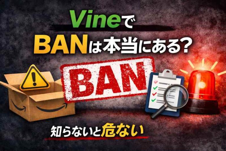 Amazon VineでBANされる理由とは？｜海外事例と運用実態から見る本当のリスク | 無職！